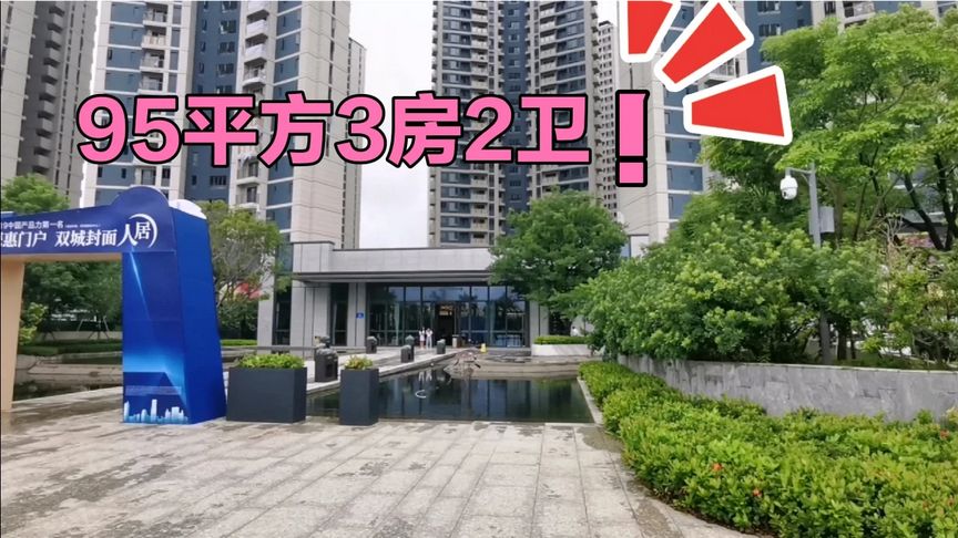 惠阳政务新区,95平南北通透户型做3房2卫,大品牌值得拥有