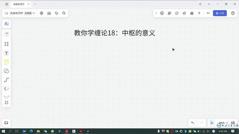 教你学缠论18:中枢的意义202304061700