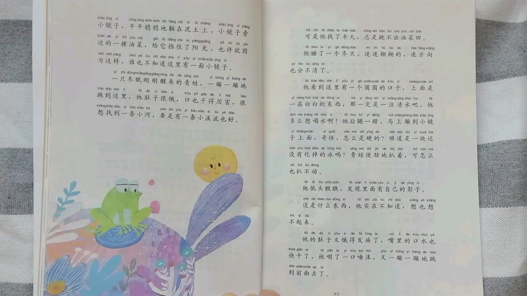 二年级上册必读书《小鲤鱼跳龙门》蝴蝶有一面小镜子