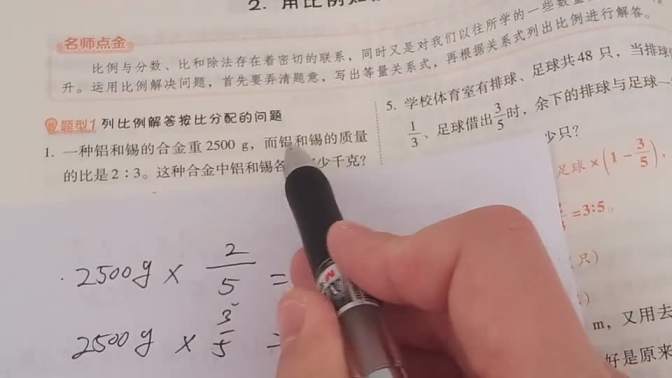 小学6年级下解比例应用题