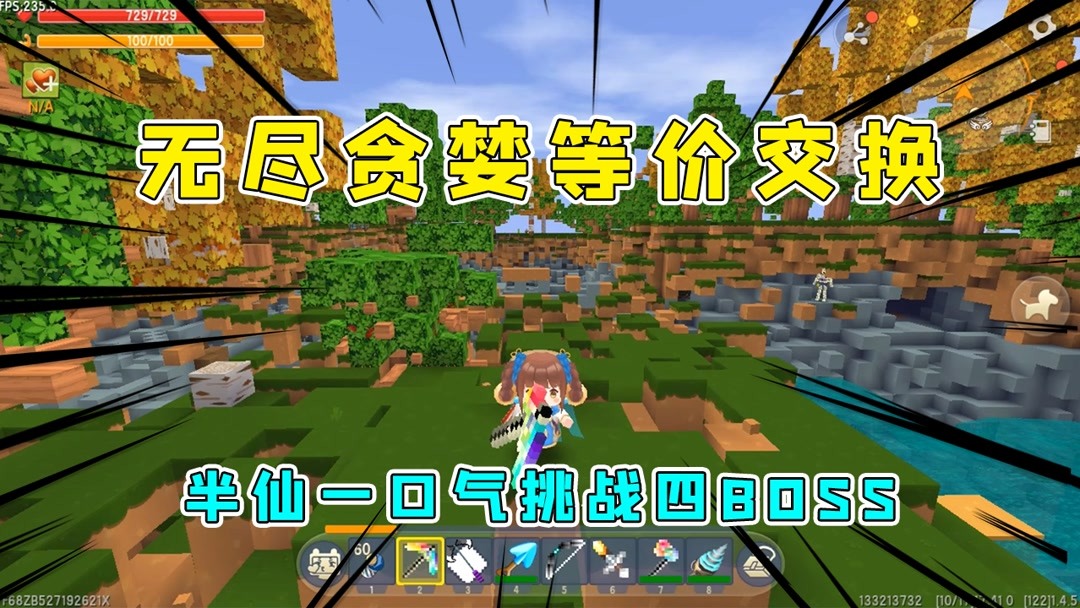 迷你世界:无尽贪婪等价交换大结局,半仙一口气挑战四只BOSS!