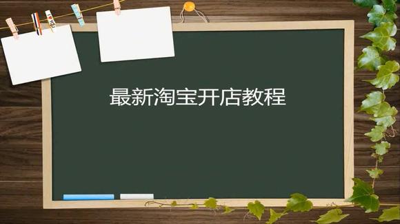 淘宝开店认证必须用自己的银行卡吗