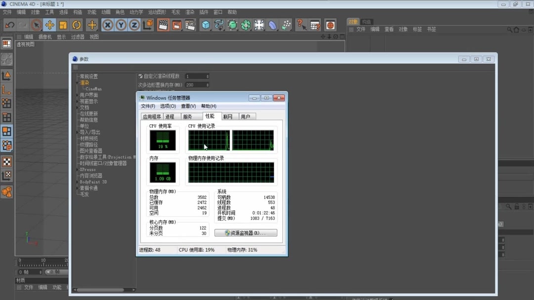 火星人网校01-02.C4D工作设置c4d案例视频教程