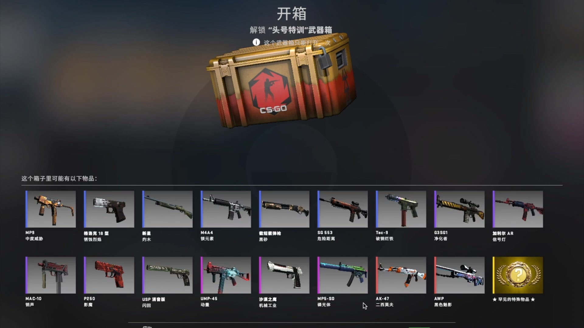 [CSGO]当你不抱有希望的去把五个箱子开了…