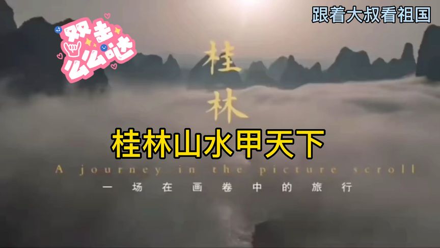 桂林山水甲天下,画卷中的旅行!个人感觉阳朔更有韵味