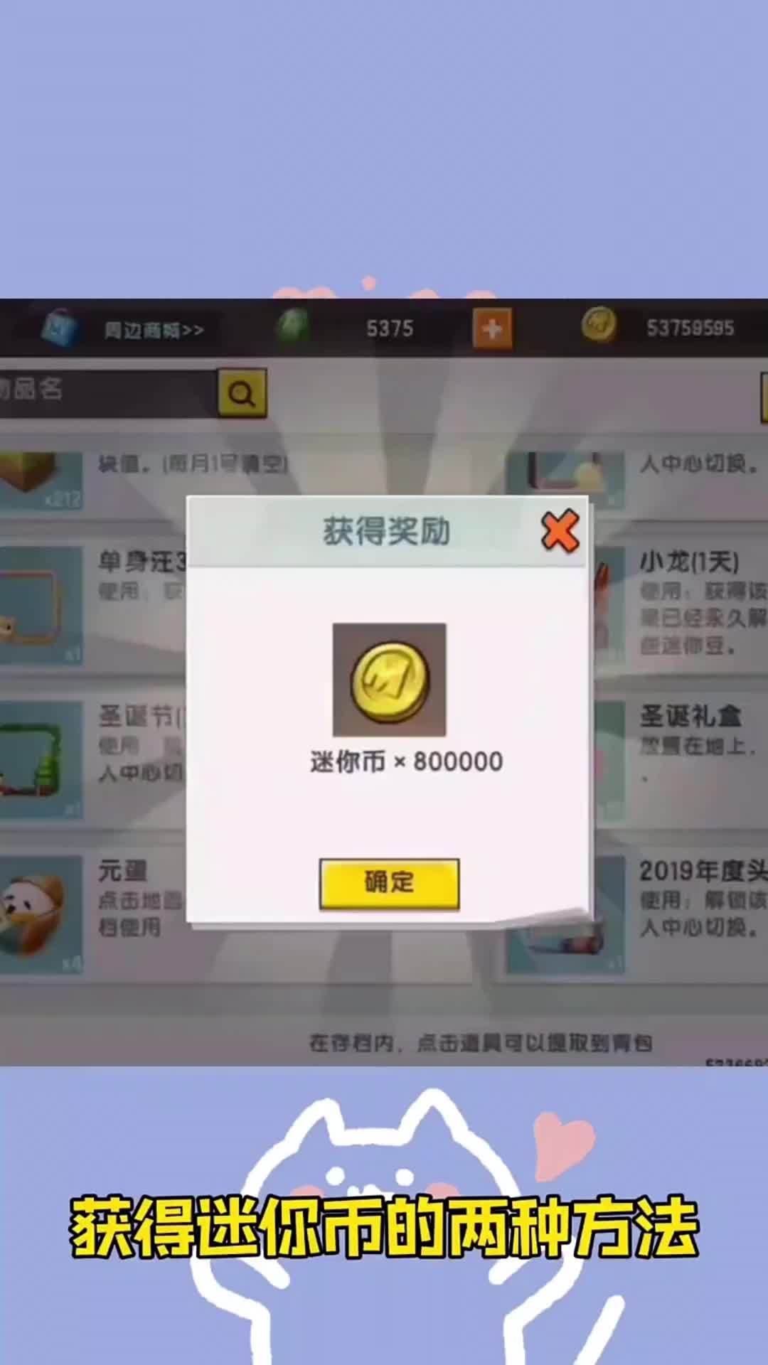 获得迷你币的方法,get到没?