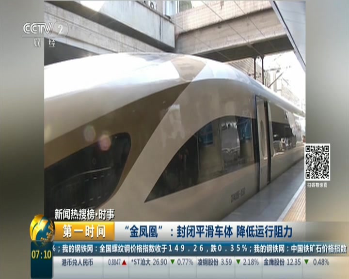 中国标准动车组样车首次上线运营