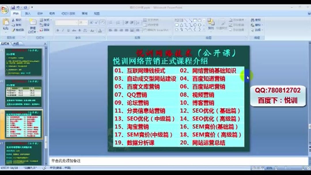 J2-网络营销牛B案例分析和实战技巧讲解-悦训~1J2