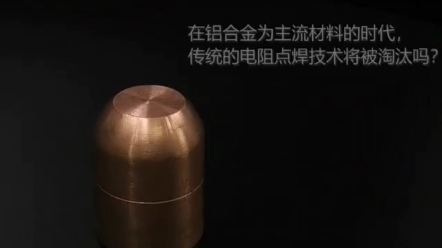 中频点焊机厂家,隆重推出电极修磨器,解决您铝板焊接、铝合金焊接难...