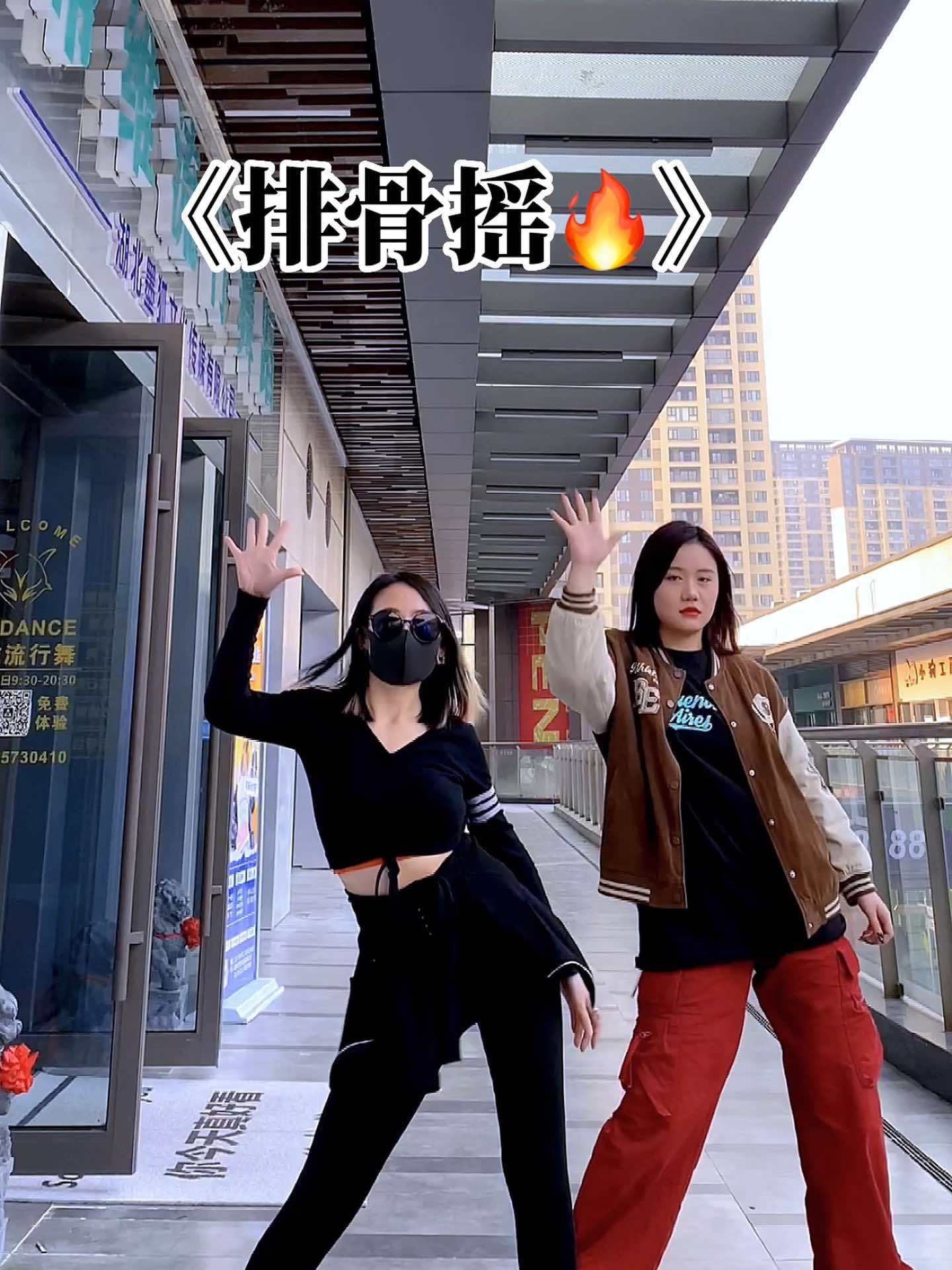 一起摇起来!零基础学舞蹈简单易学跟着节奏嗨起来