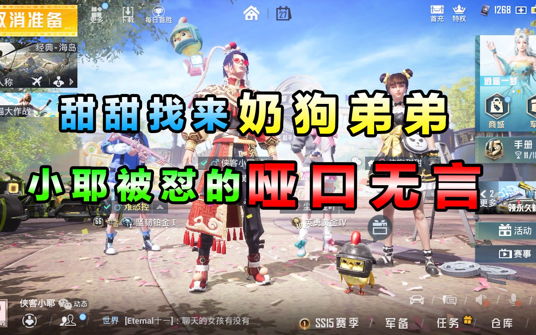 侠客小耶:面对嘴甜的弟弟,红尘竟是这反应!小耶被怼的哑口无言