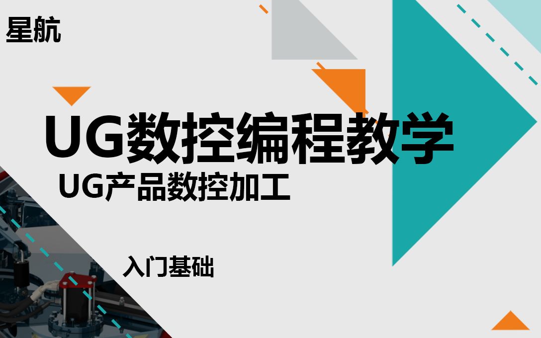 UG标题栏的修改,星航UG网