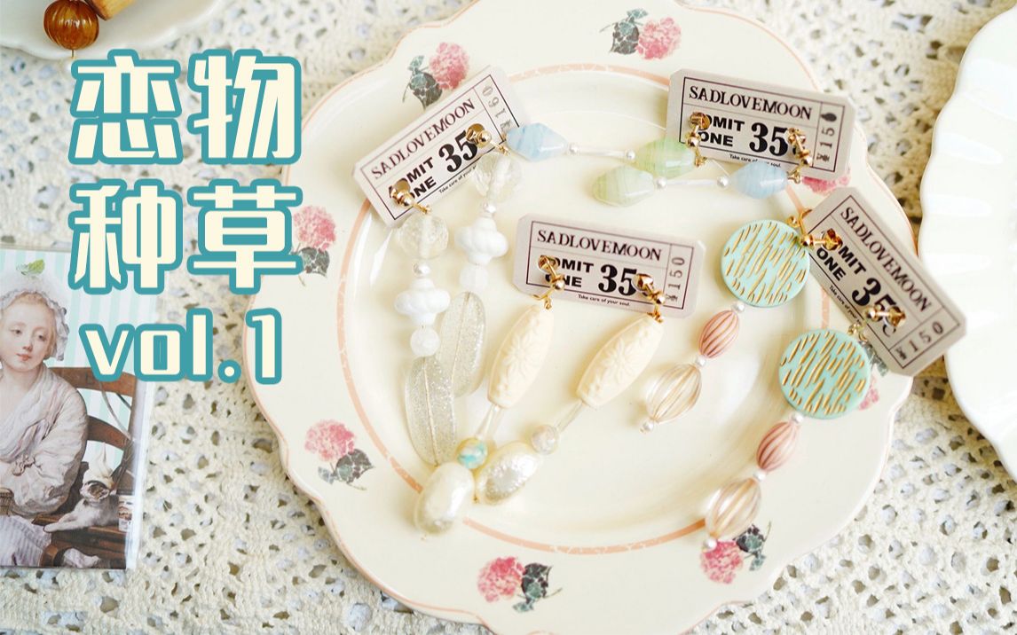 恋物种草 | 亮晶晶的复古首饰怎么选?_时尚独立设计SadLoveMoon神乐...