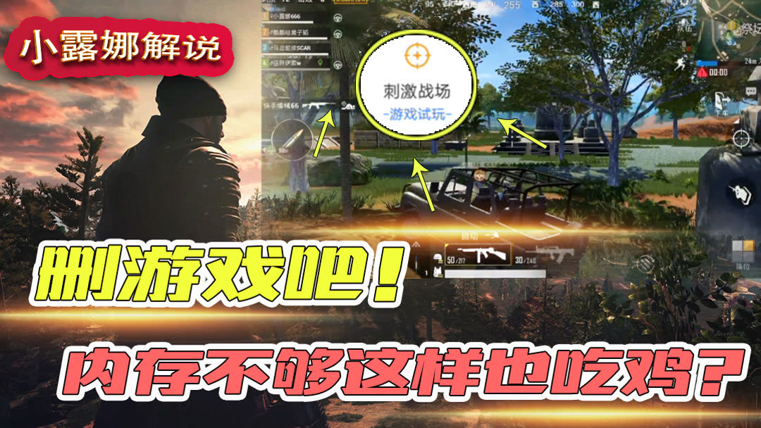 刺激战场:删除游戏吧!不用下载也能玩?有这个就能吃鸡。