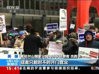 美联邦政府史上最长“停摆