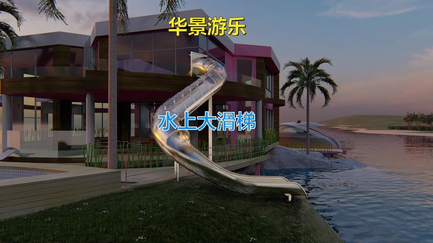 水上不锈钢滑梯又安装完成一套,来个动画玩玩。#夏季玩水