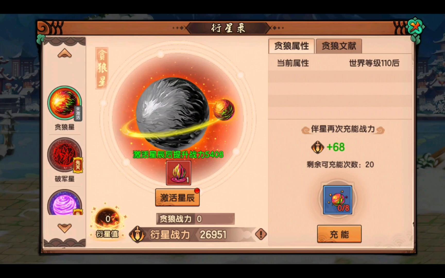 【造梦无双】贪狼星核加多少战力?衍星录版本上限