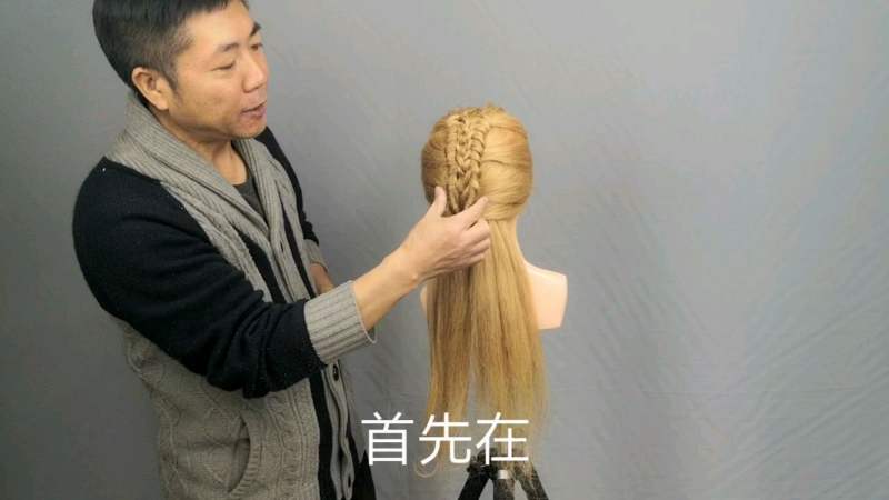 组合编发造型技巧