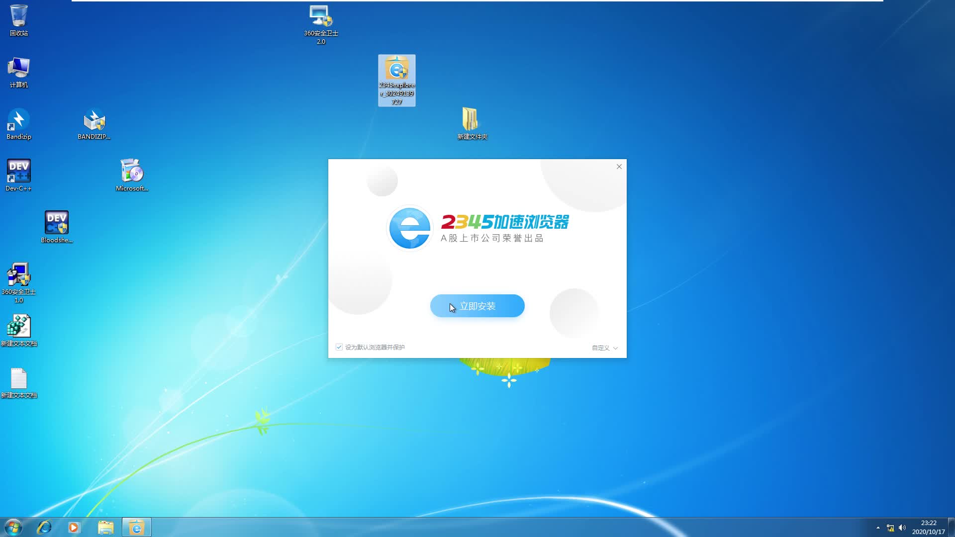 Windows 7如何安装2345加速浏览器10.9版本的