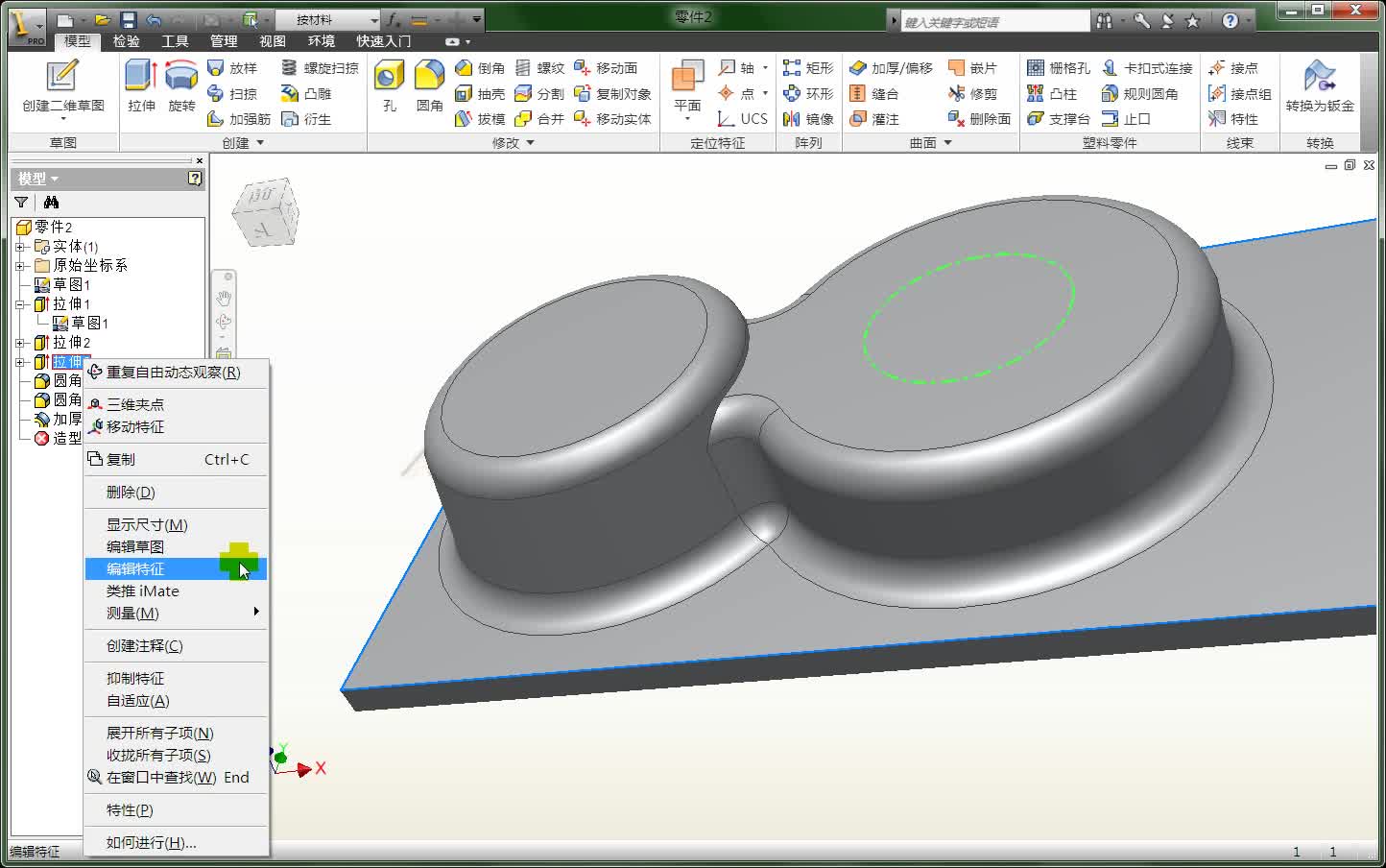 inventor基础教学视频-8零件_双向拉伸加厚自动过渡