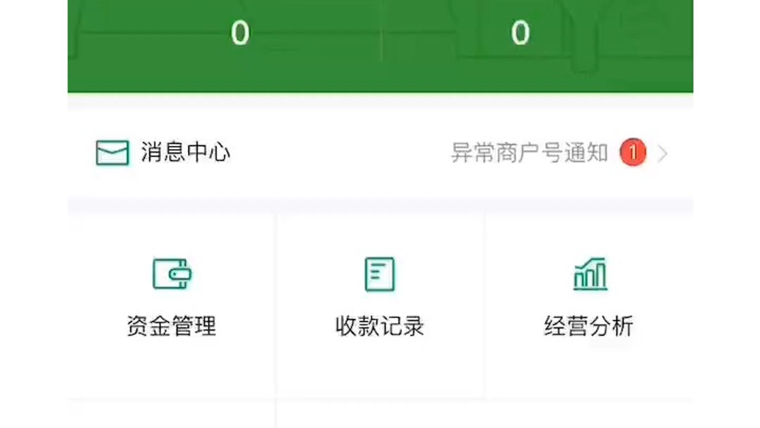 微信商家码被冻结怎么办?