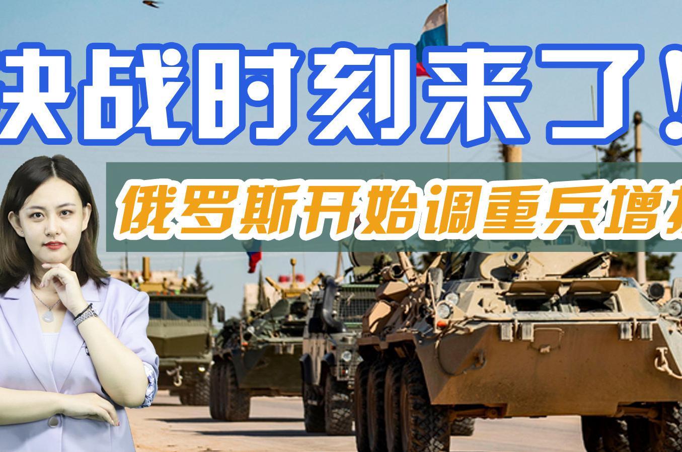 要动真格了,俄罗斯从叙利亚调兵增援,不惜一切代价赢得战争