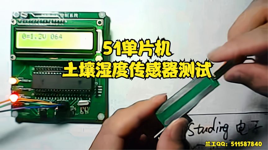 51单片机土壤湿度传感器测试