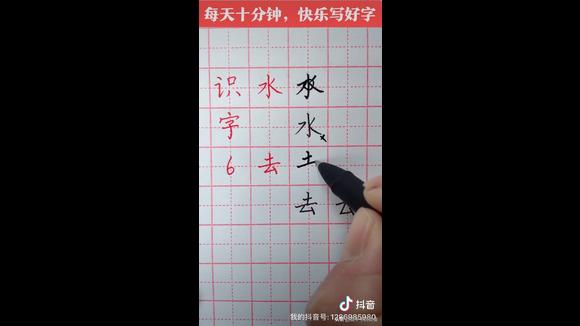 硬笔书法入门 一年级语文生字 第二十四讲:识字6