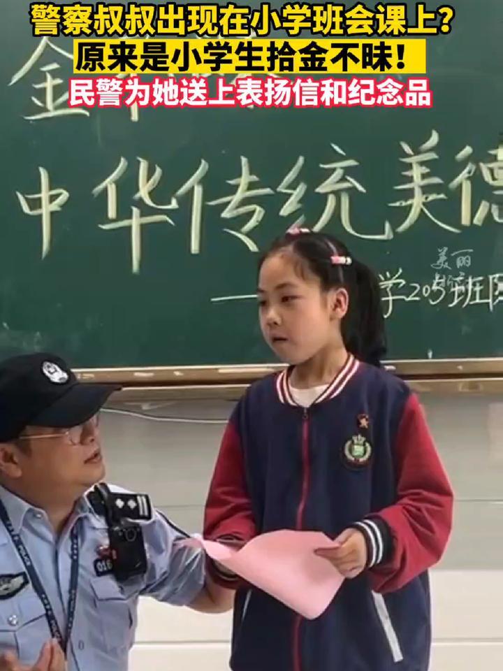 因为这50元,民警出现在小学班会课上……(供稿:杭州公安 钱塘融媒体)#...