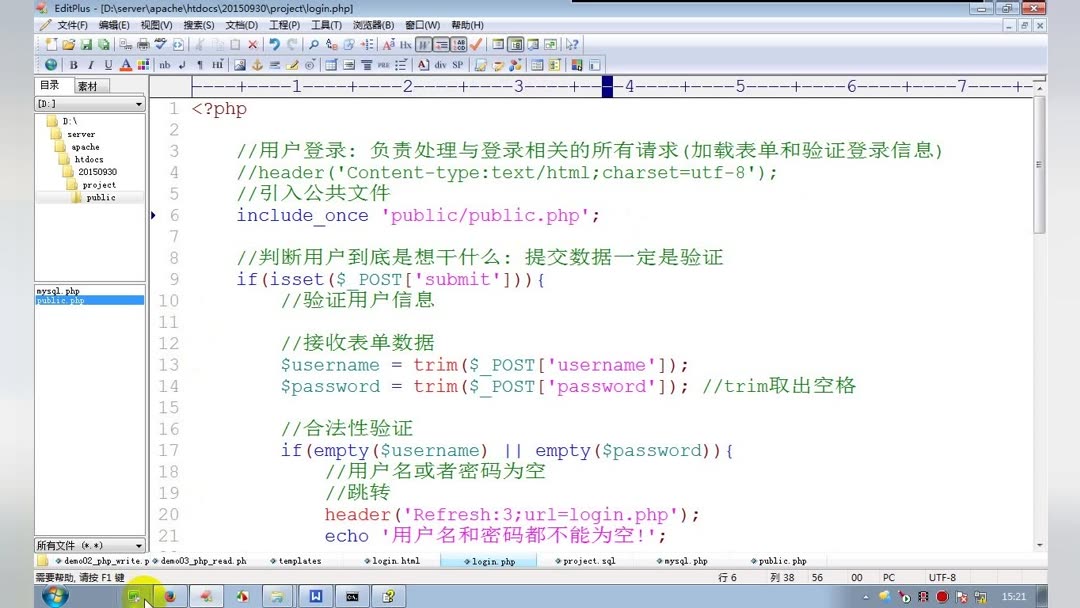 MYSQL教程-80-综合应用(登录功能)