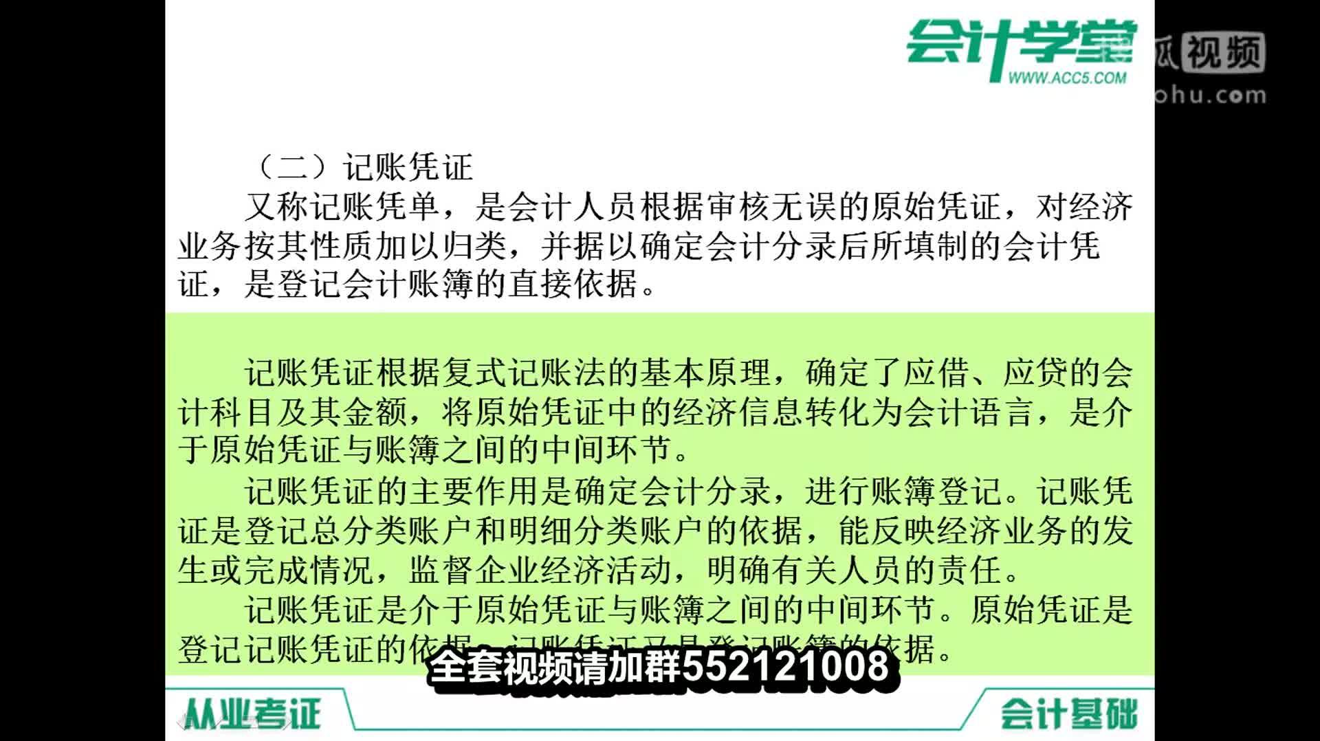 2016会计从业资格考试教程_会计基础学习_会计凭证概述
