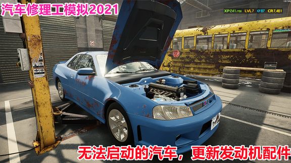 汽车修理工模拟2021:顾客的车无法启动了,让我拆发动机维修试试