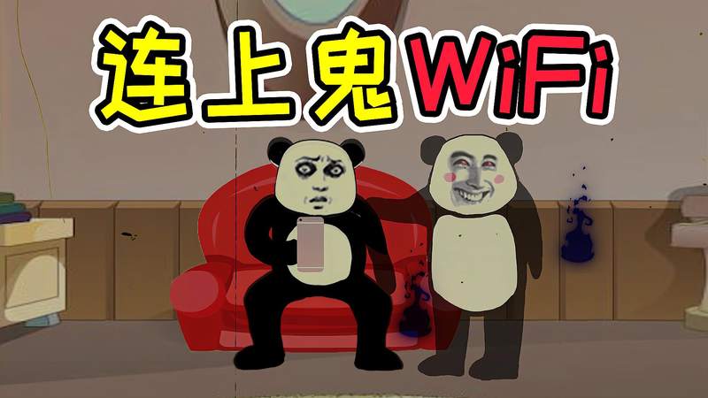 午夜陌生的WiFi千万不要蹭,否则信号越强,脏东西离你越近