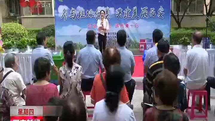 生活垃圾分类倒计时 垃圾分类宣传走进西北工业大学社区