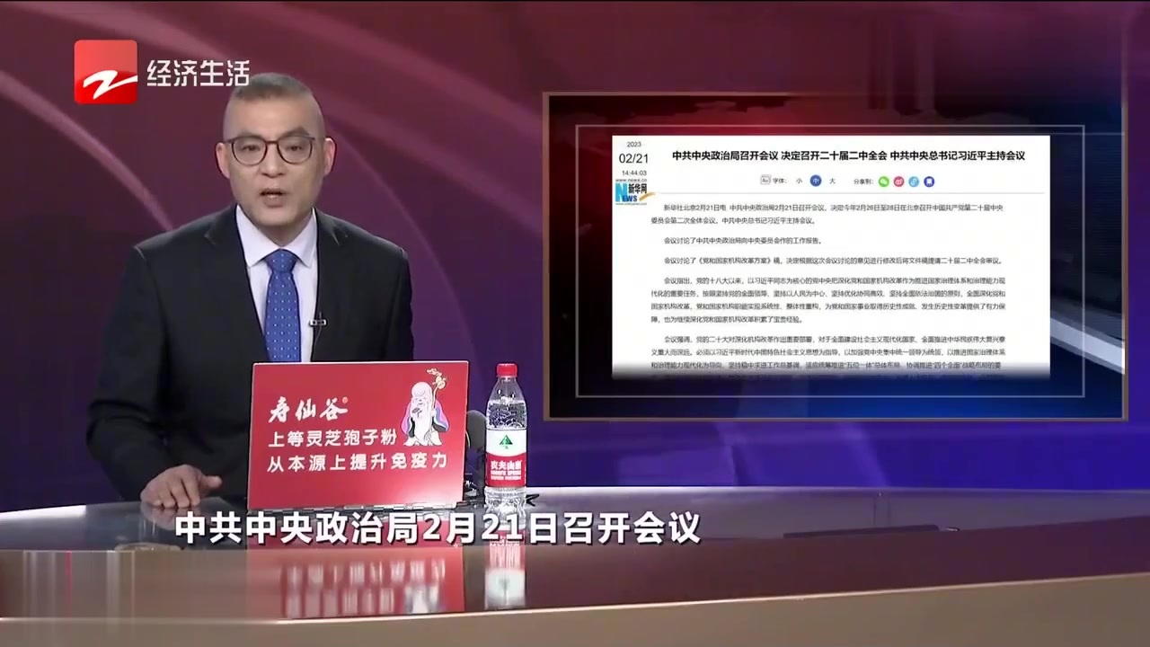 党的二十届二中全会2月26日至28日.