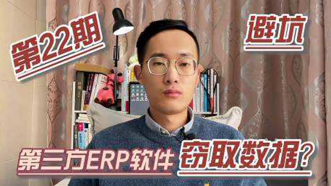 亚马逊店铺授权给第三方ERP软件?也许你的数据早已经被窃取了!