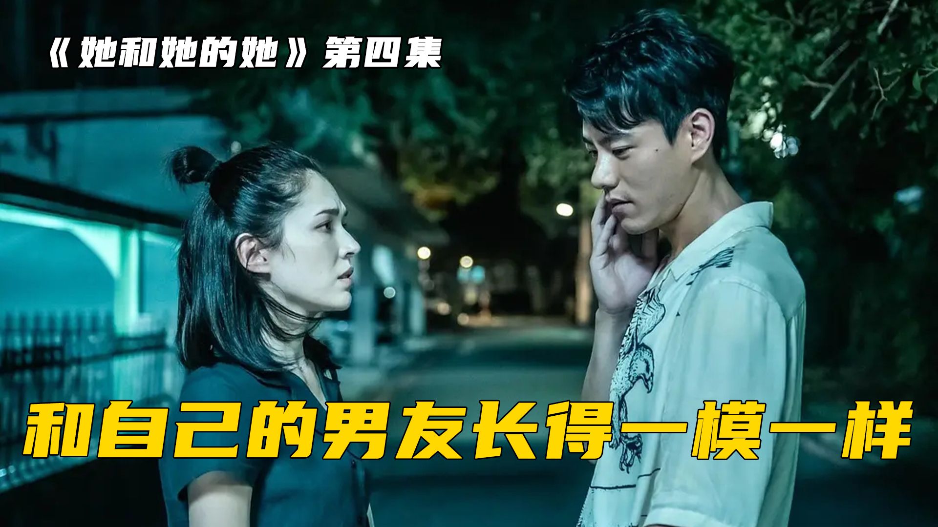 明明和自己男友长得一模一样,但是性格举止却大相径庭