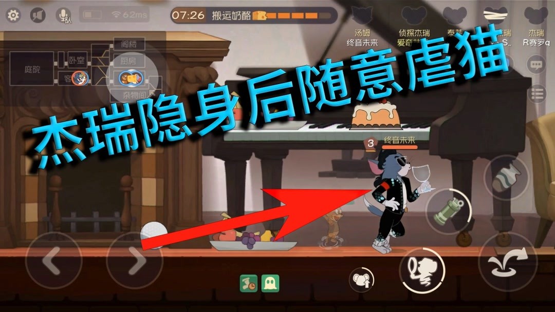 猫和老鼠手游:汤姆空有一副天王皮囊?隐身后随意虐猫!