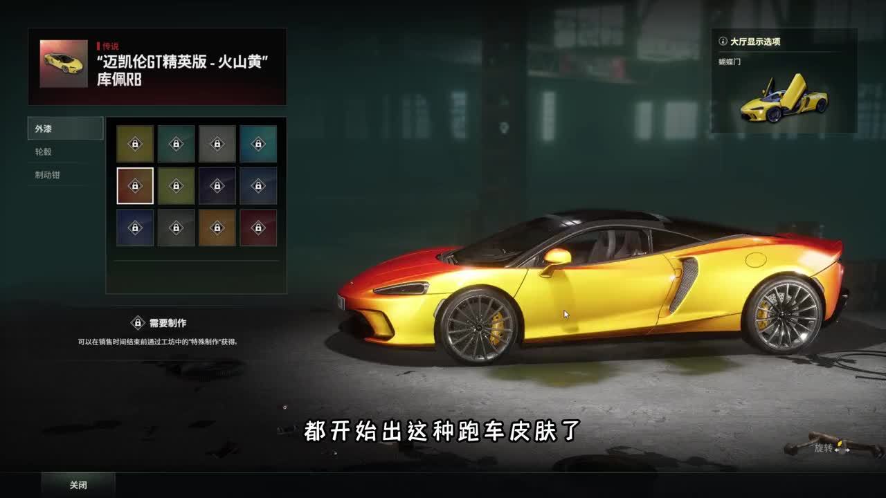 氪金1W开迈凯伦皮肤,我的心在滴血啊!