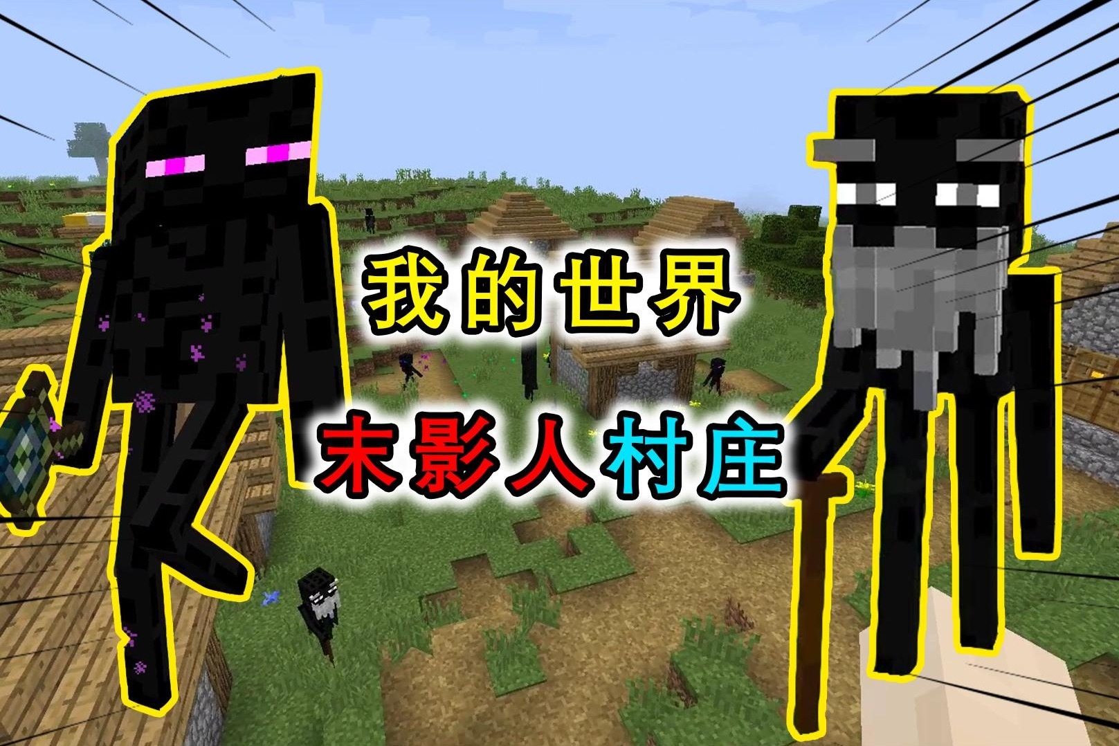 我的世界:假如MC在主世界建立村庄会怎样?还学会了交易