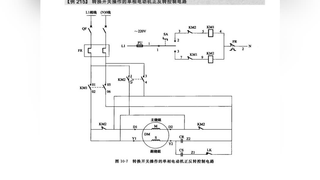 电工知识:单相电机的正反转,工作原理,实物讲解