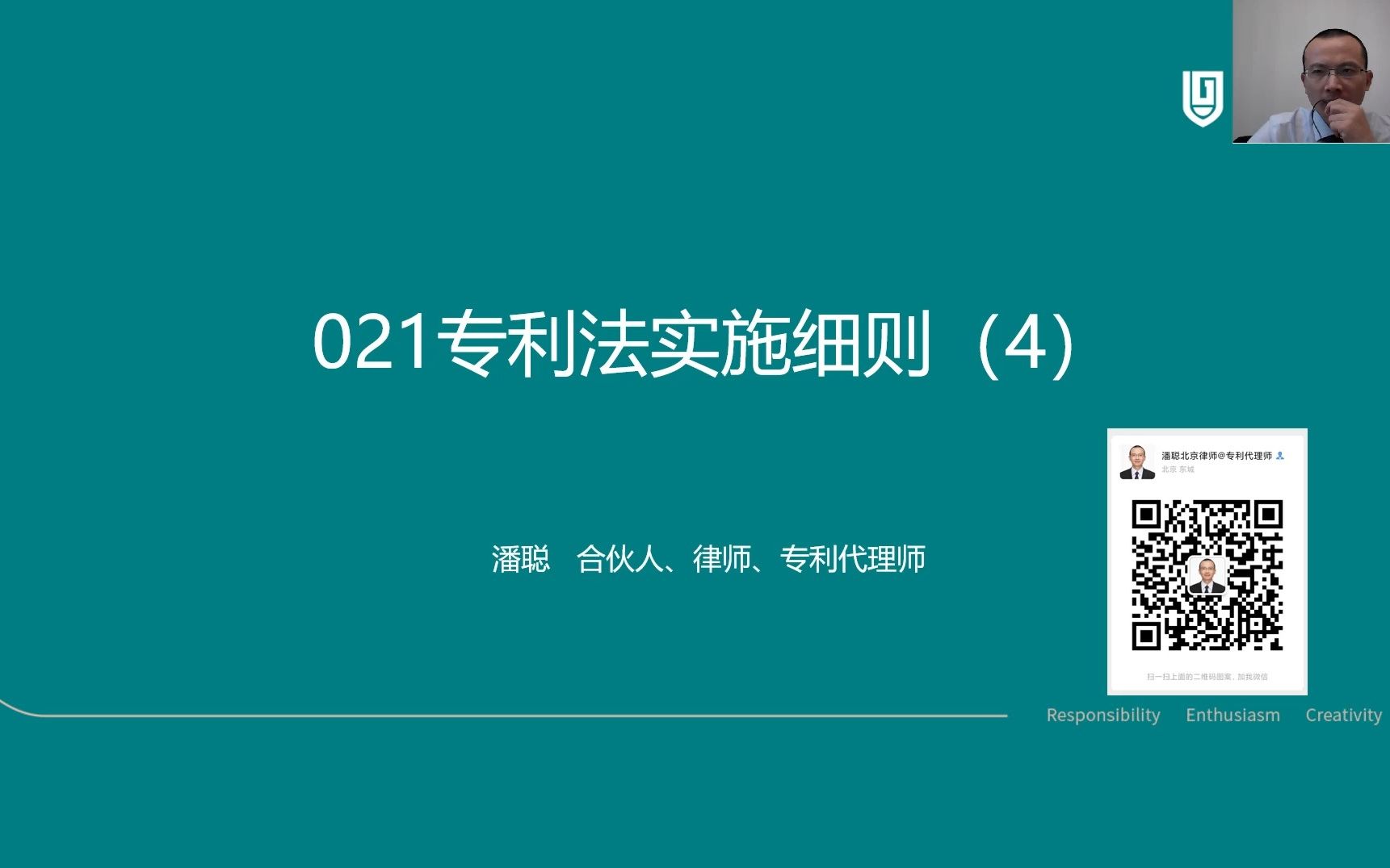021专利法实施细则(4)(潘聪 高文律师事务所)