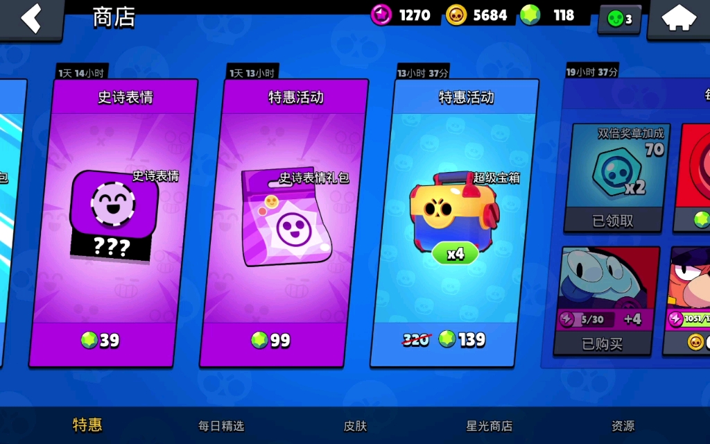 《荒野乱斗》史诗表情礼包试水