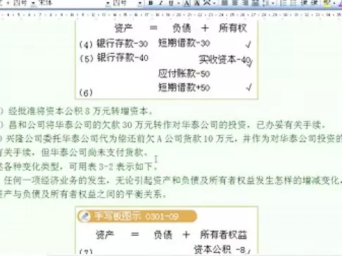 会计基础第三章第二个视频