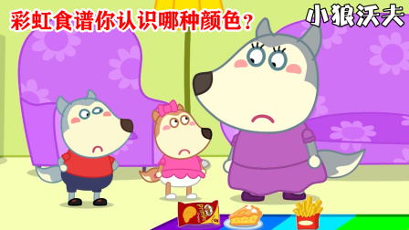 儿童动画:认识颜色的小游戏,快来看看你认识几种?