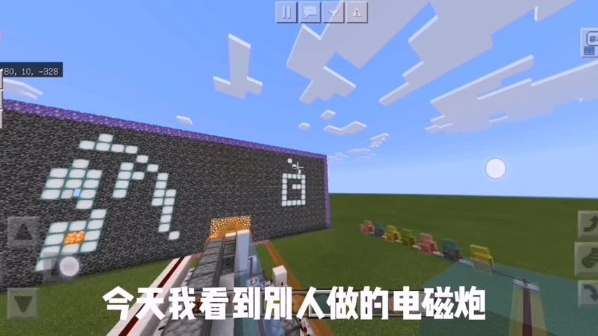 #制作不易 #电磁炮我的世界 #电磁炮挑战 #不喜勿喷 #mc不灭