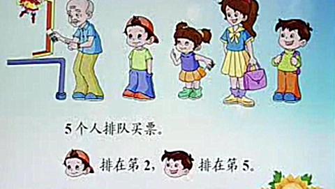 小学数学一年级, 学习几和第几