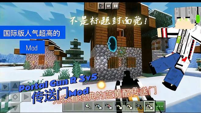 我的世界:外网高人气的传送门模组到底哪里好玩?屑棉前来试水!