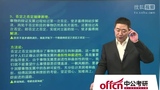 考研政治视频3-2015中公考研网校微课堂