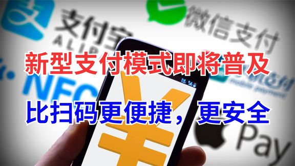 二维码支付面临淘汰,新模式即将普及,支付宝吃到第一波红利